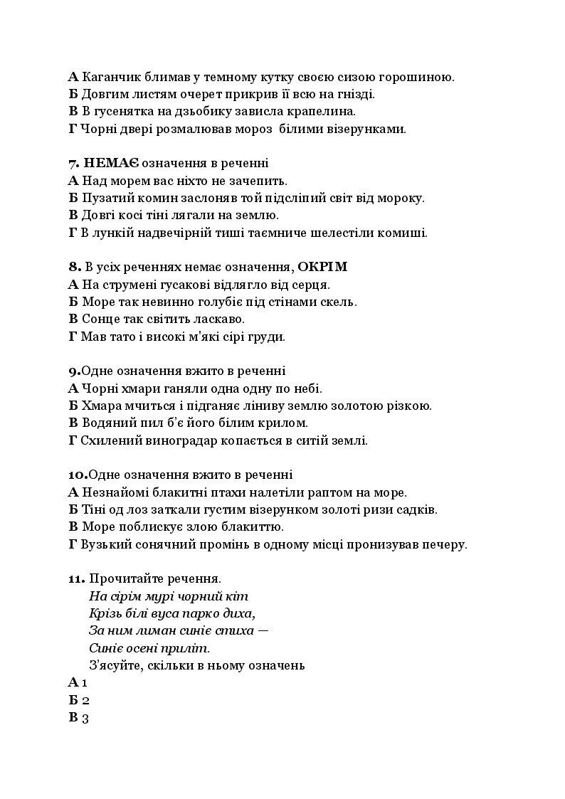 Другорядні члени речення означення 5 клас НУШ Тест Українська мова