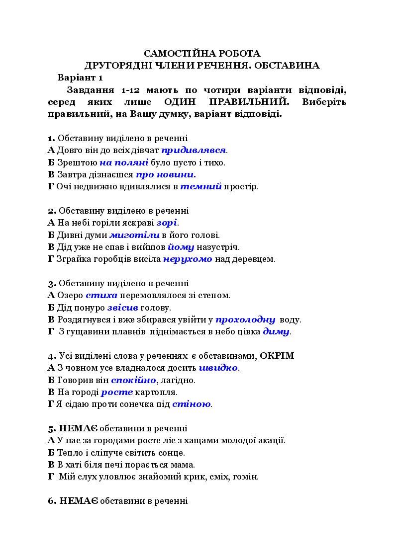 Другорядні члени речення обставина 5 клас НУШ Тест Українська мова