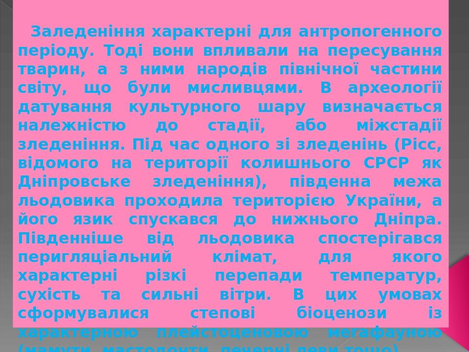 Презентація Давні зледеніння і виникнення озер Презентація Географія