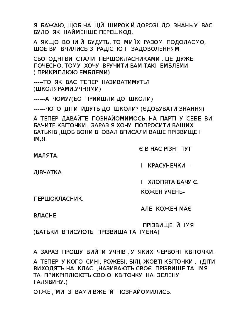 Перший урок у першому класі З Днем народження наш клас Конспект