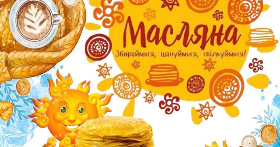 Анімована презентація "Масляна 2024" Початок 11 березня. Свято масляної ...