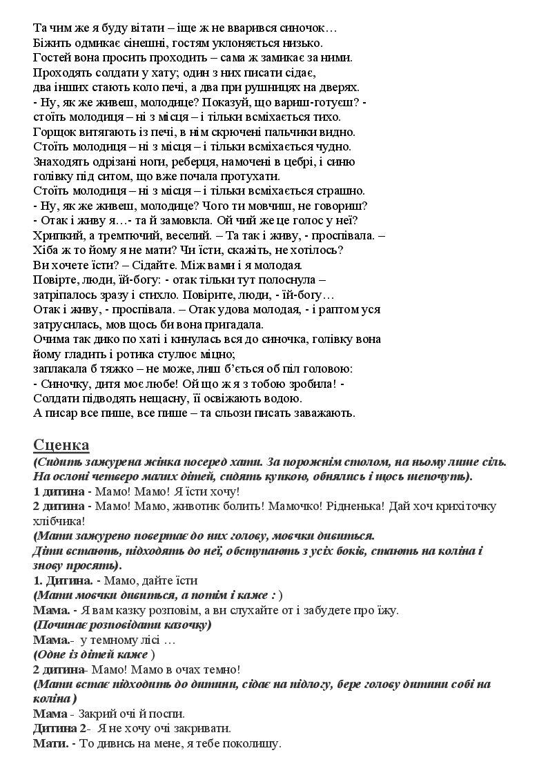 Сценарій до Дня памяті жертв Голодомору Виховна робота