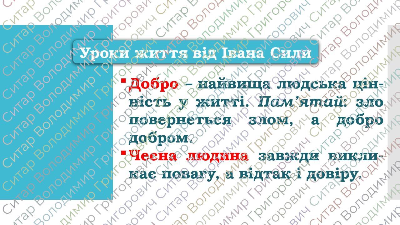 ПРЕЗЕНТАЦІЯ. Олександр Гаврош. "Неймовірні пригоди Івана Сили ...
