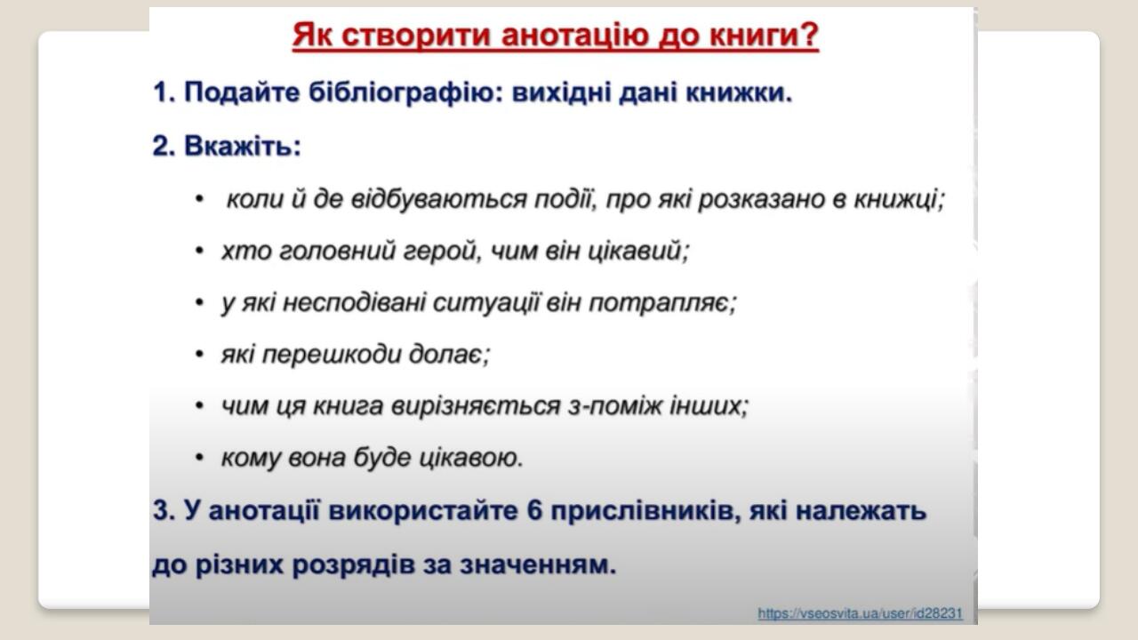 Презентація Складання анотації на книжку з використанням прислівників 7клас Презентація