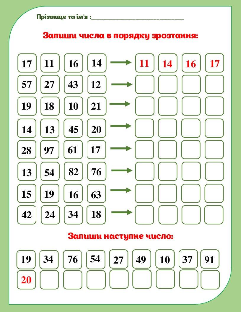 Картка Нумерація чисел 1 100 Інтерактивні матеріали Математика
