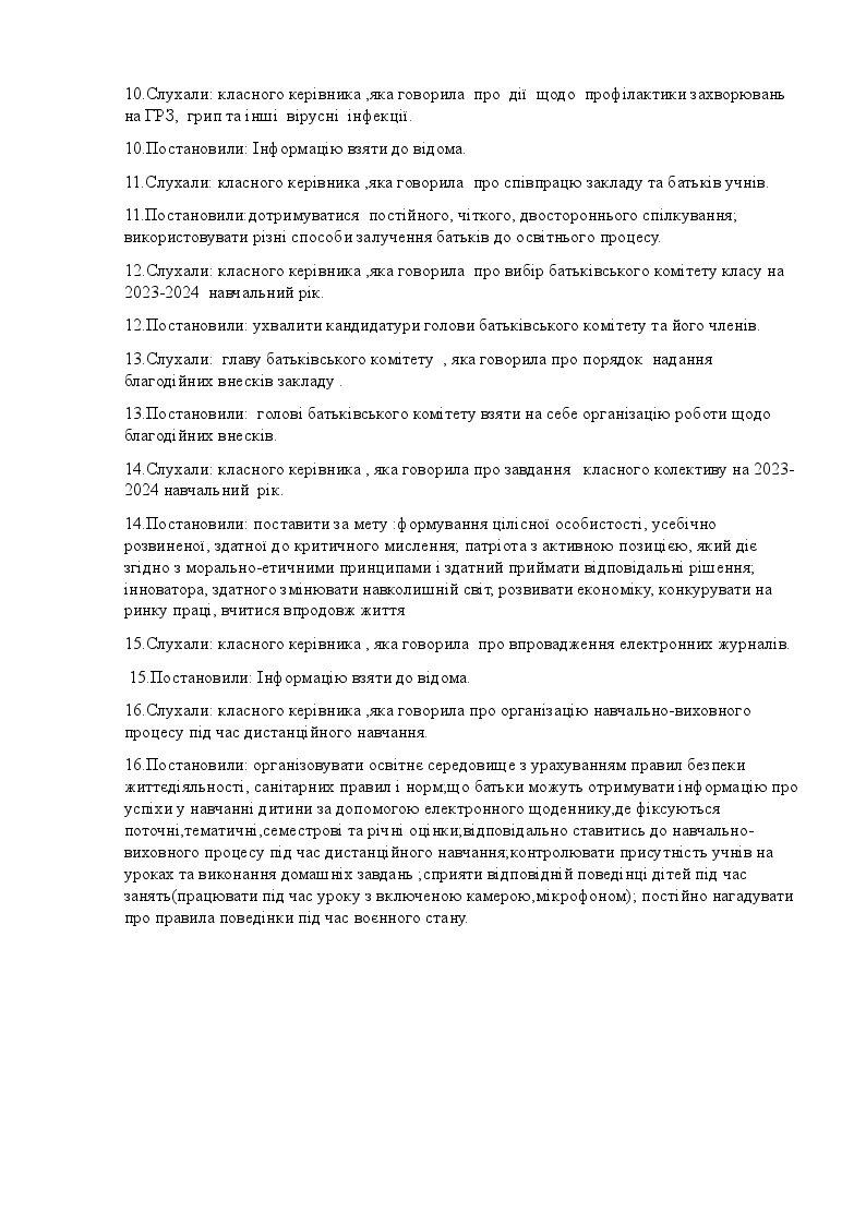 Протокол батьківських зборів у 9 класі | . Різне