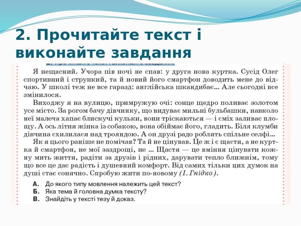 Презентація РМ Твір роздум у художньому стилі за колективно