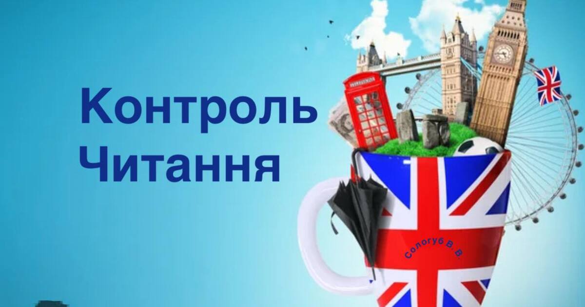Контроль читання - Dear Helen | Інші методичні матеріали. Англійська мова