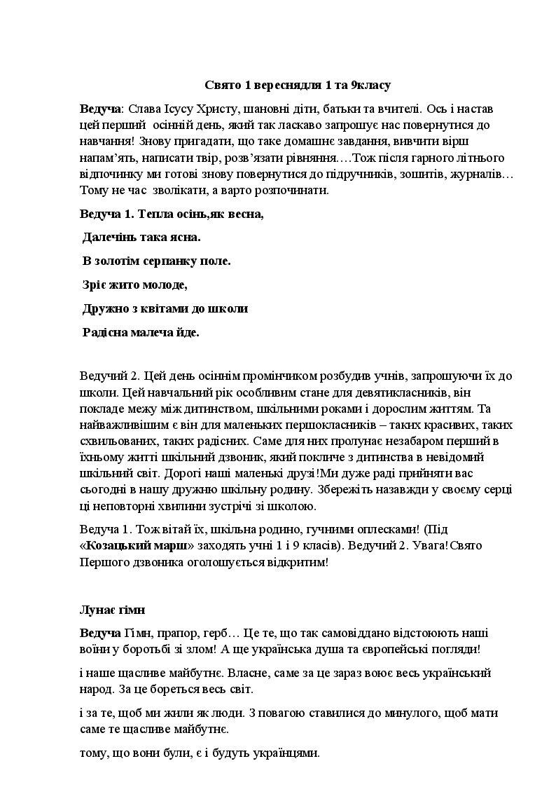 Сценарій 1 вересня День знань Різне