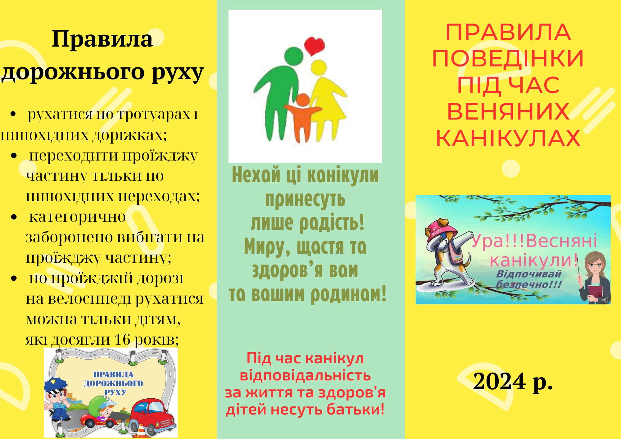 Буклет Правила поведінки під час весняних канікул Ілюстрації