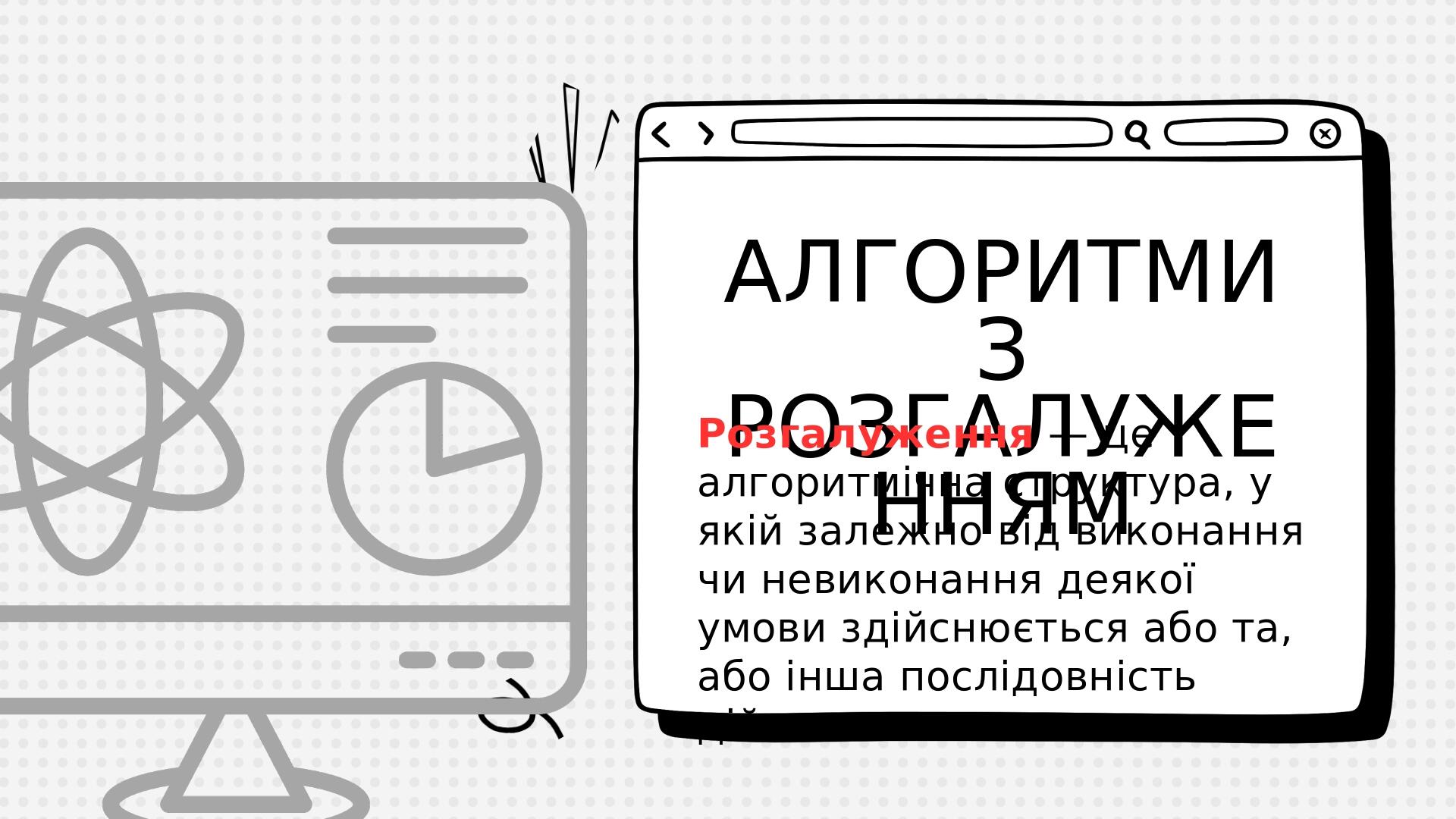 Презентація "Умовні оператори" Python | Презентація. Інформатика