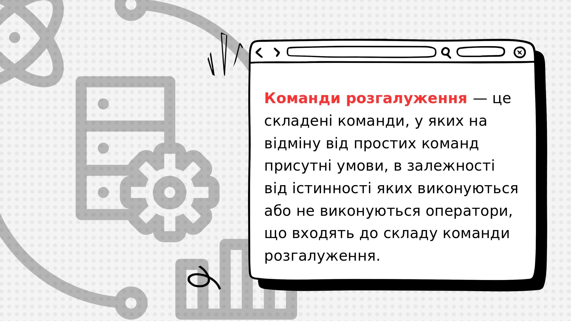 Презентація Умовні оператори Python Презентація Інформатика
