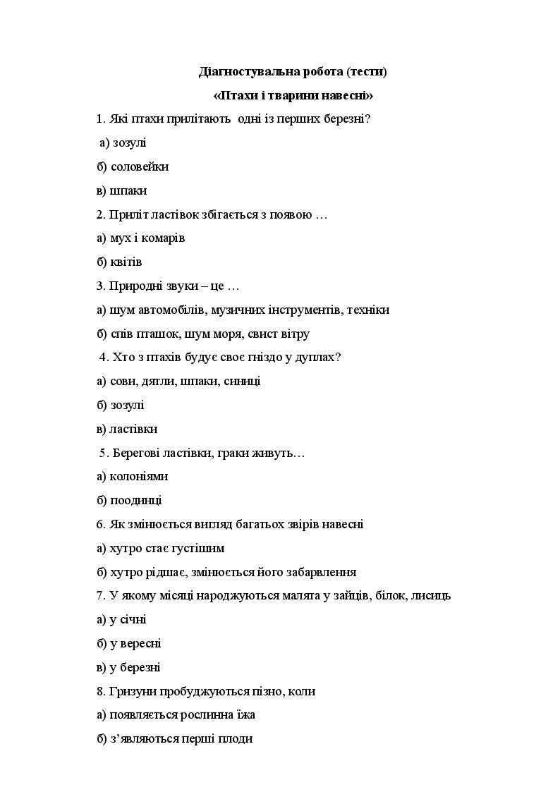 Діагностувальні роботи тести з ЯДС на ІІ семестр для 2 класу за підручником Т Гільберг