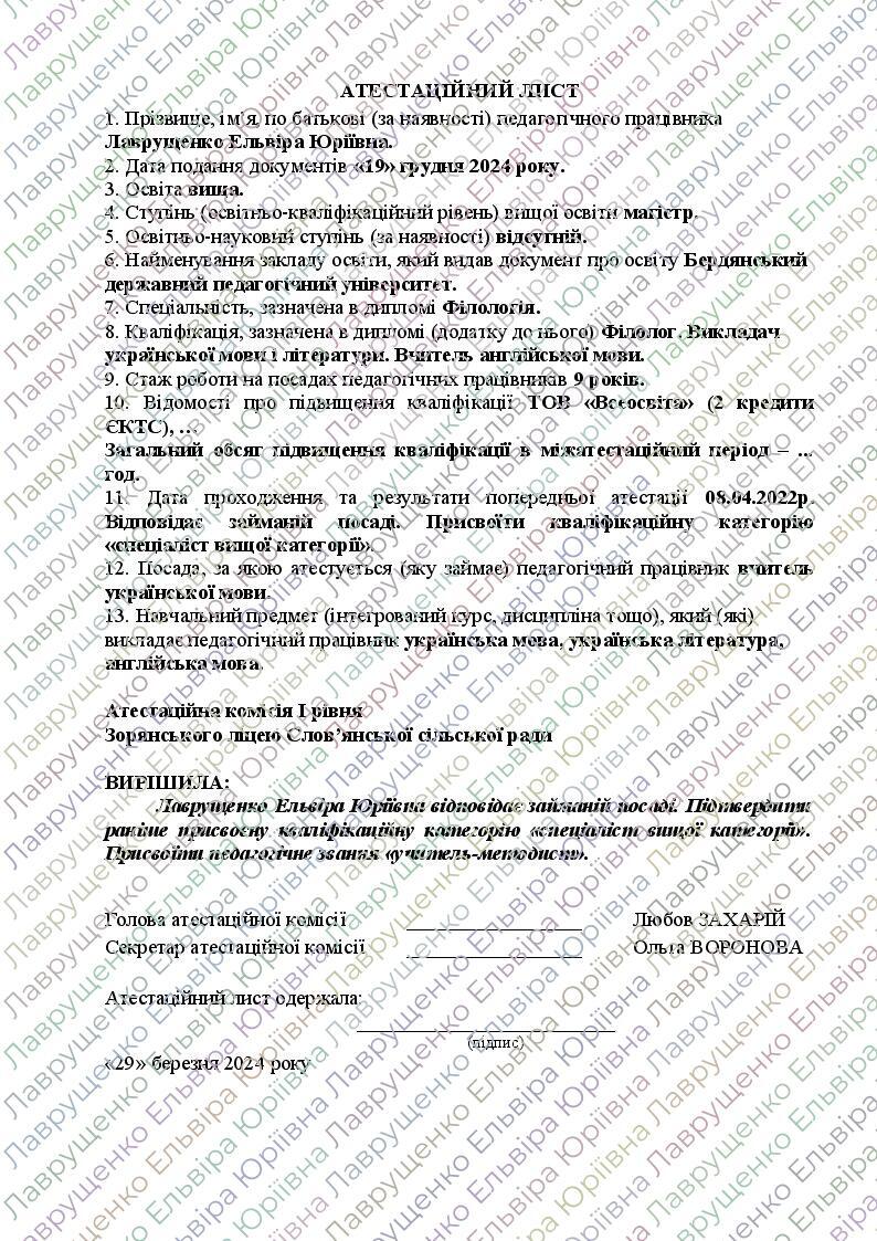 NEW!!! ЗРАЗОК заповненого Атестаційного листа згідно вимог Положення ...