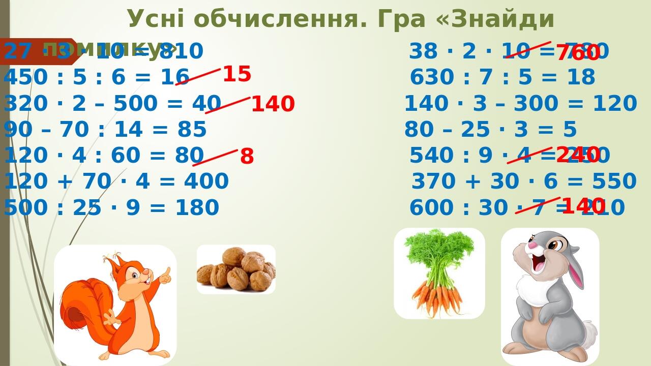 Математика 4 клас підручник М Козак О Корчевської Урок №12