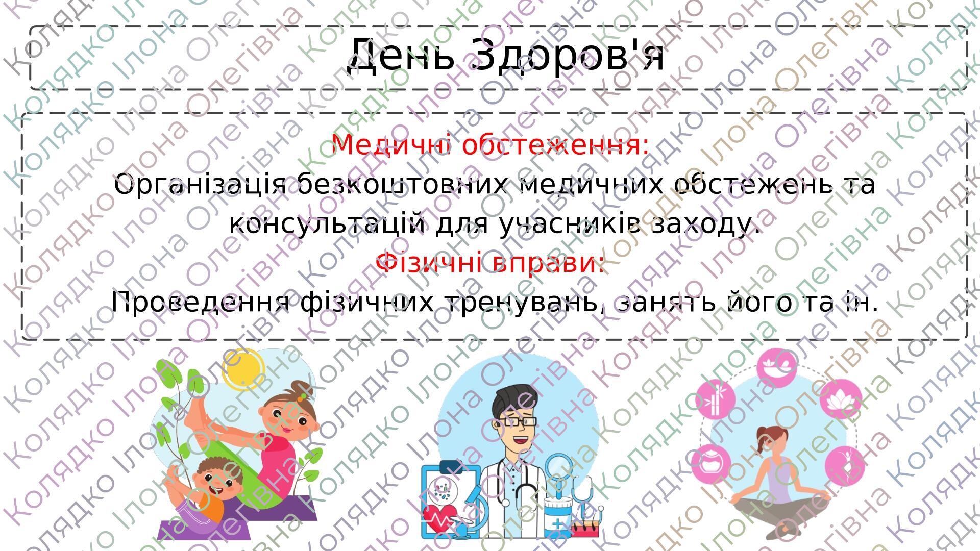 Всесвітній день здоровя презентація Різне