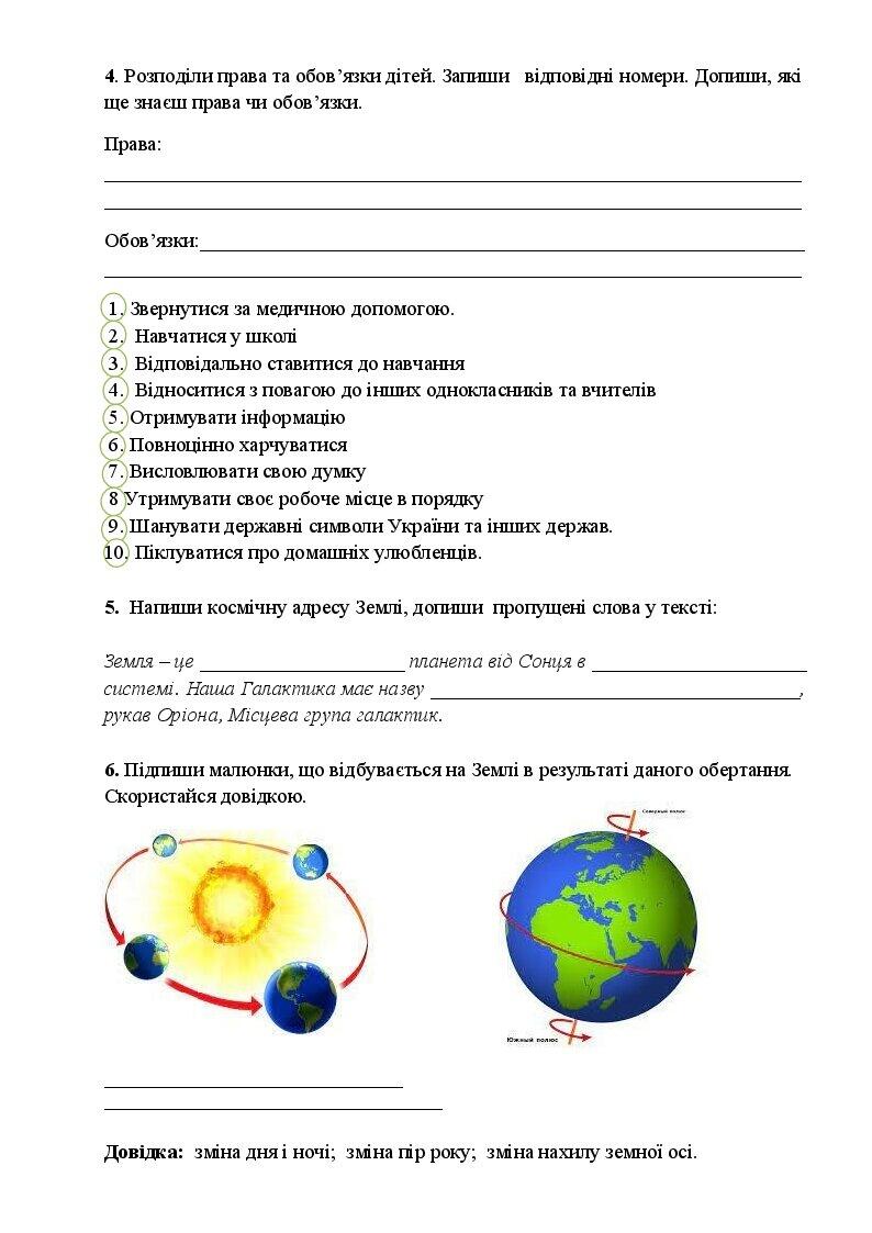Підсумкова діагностувальна робота з ЯДС за 4 клас Інші методичні матеріали Я досліджую світ