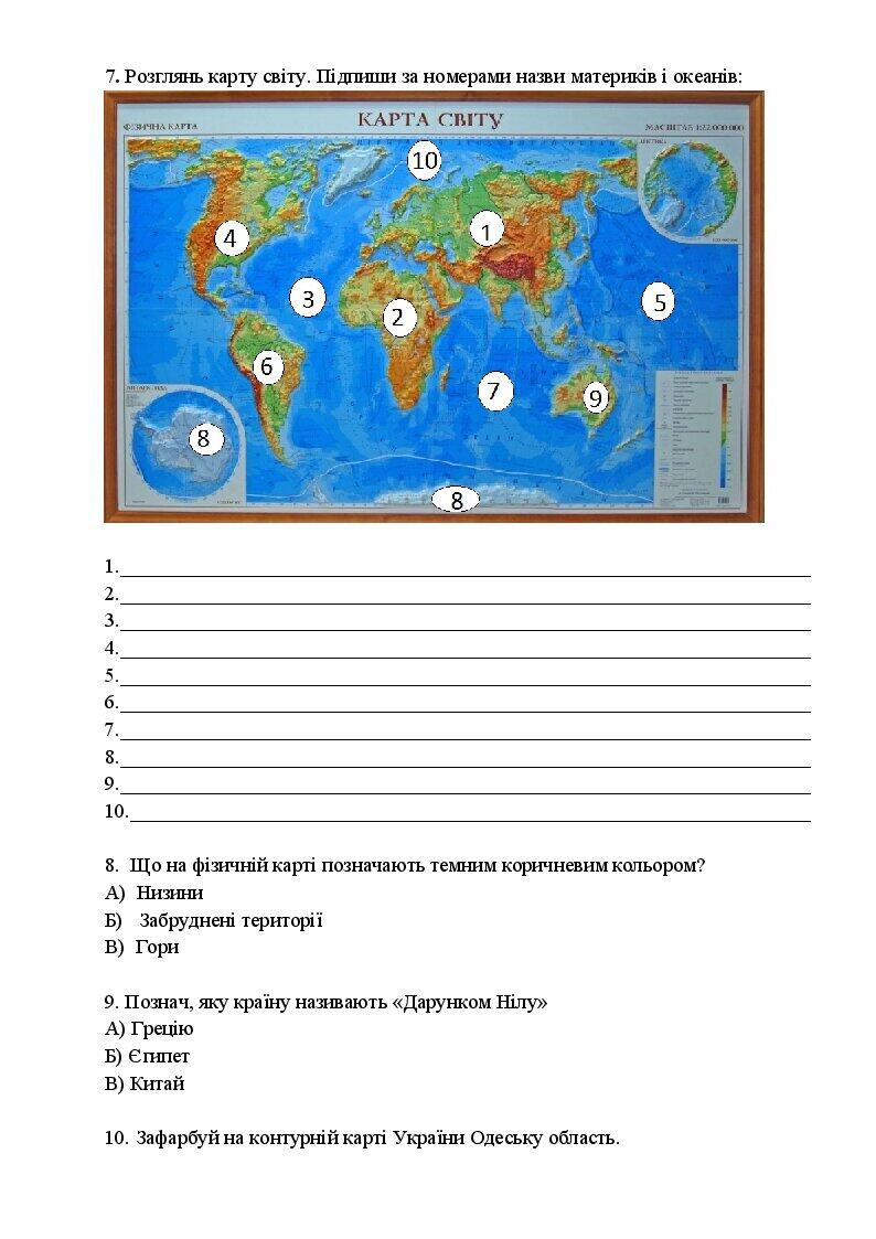 Підсумкова діагностувальна робота з ЯДС за 4 клас Інші методичні матеріали Я досліджую світ