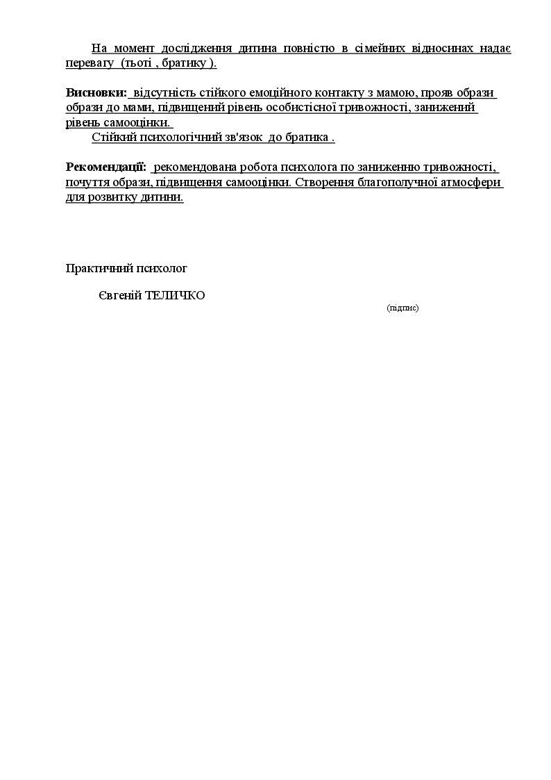 ПРОТОКОЛ індивідуальної психологічної діагностики (зразок заповнення ...