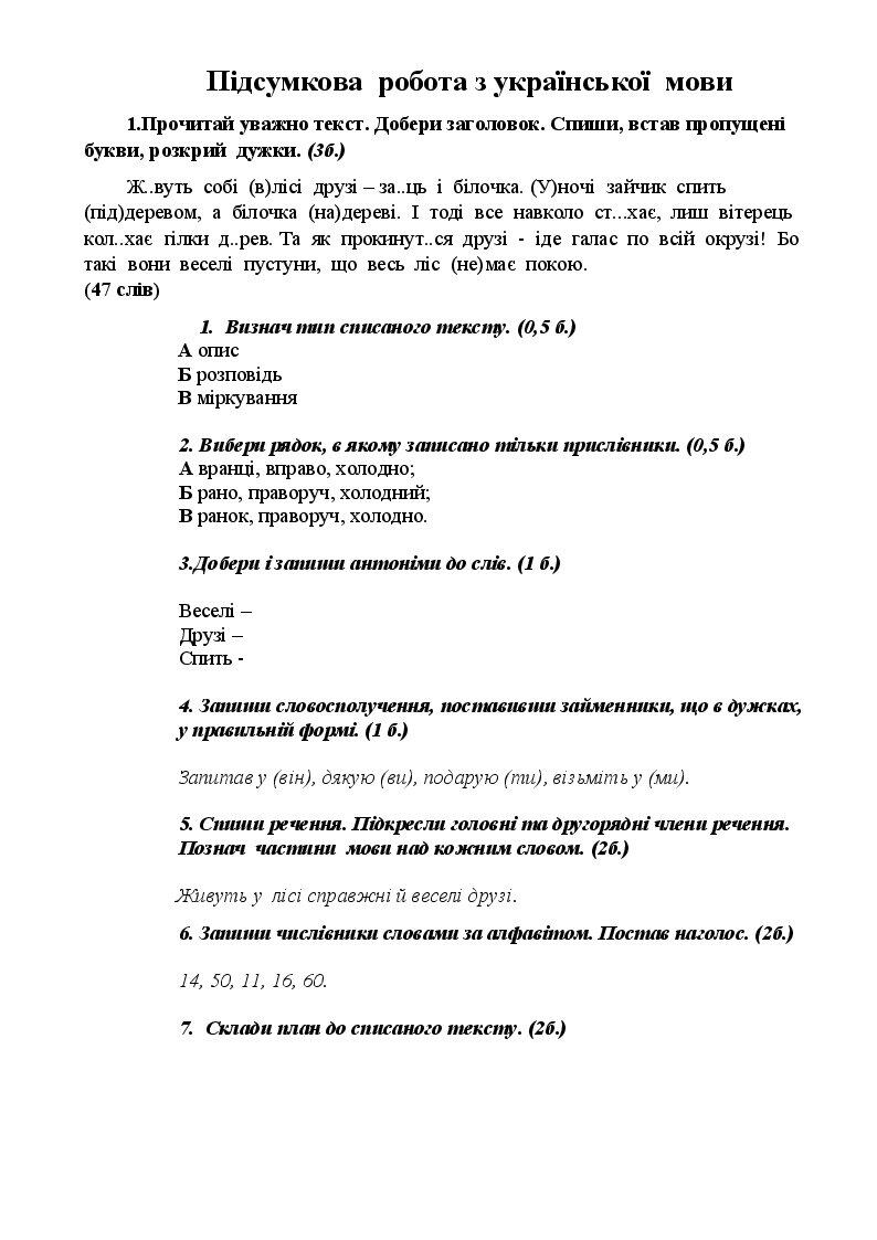Річна діагностувальна робота з української мови 4 клас НУШ Інші