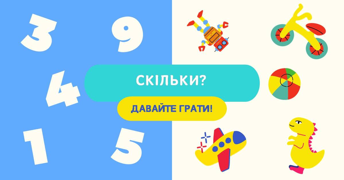 Презентація на тему Скільки Презентація Дошкільна освіта