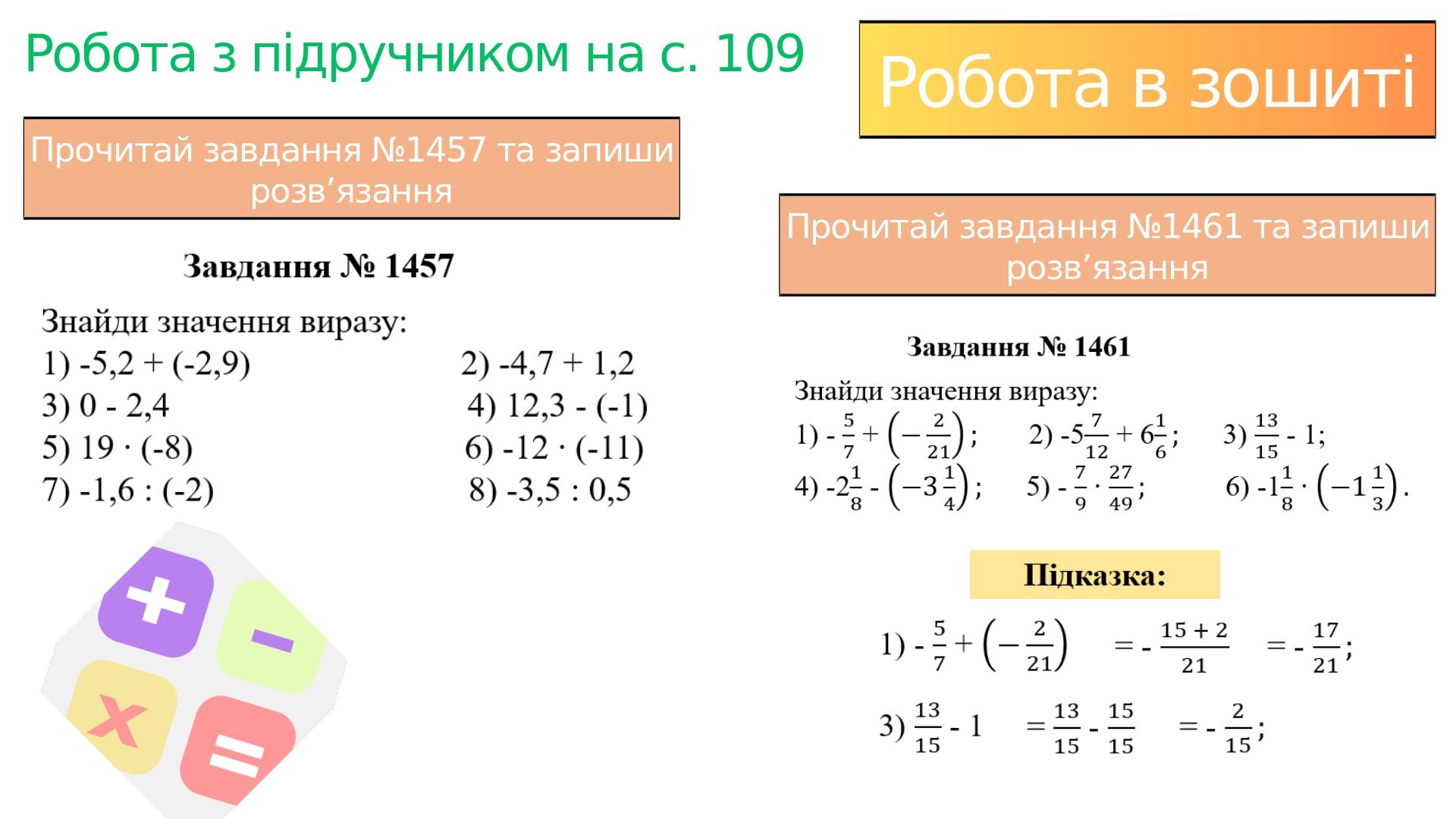 Розвязування вправ і задач на всі дії з раціональними числами 6 клас НУШ Презентація