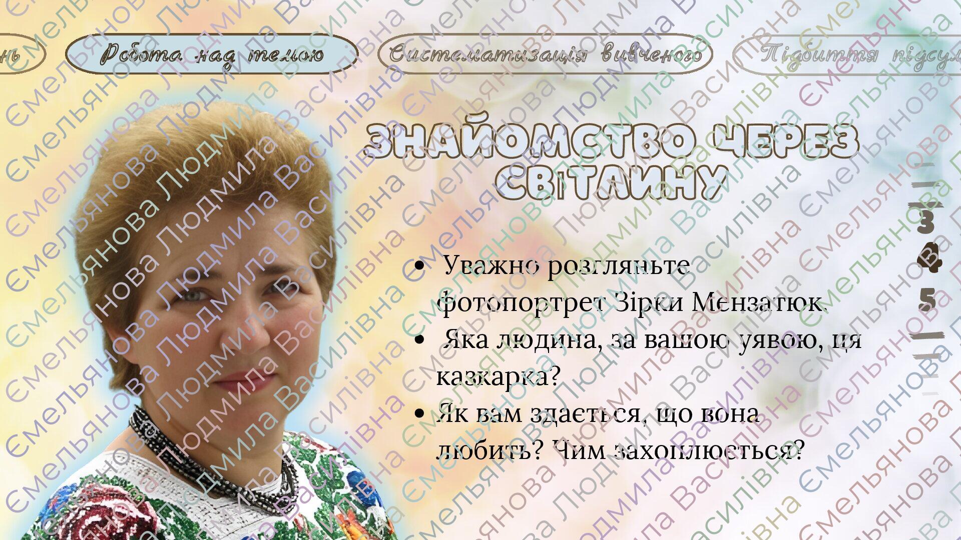 6 клас НУШ презентація з теми 6 клас НУШ презентація з теми