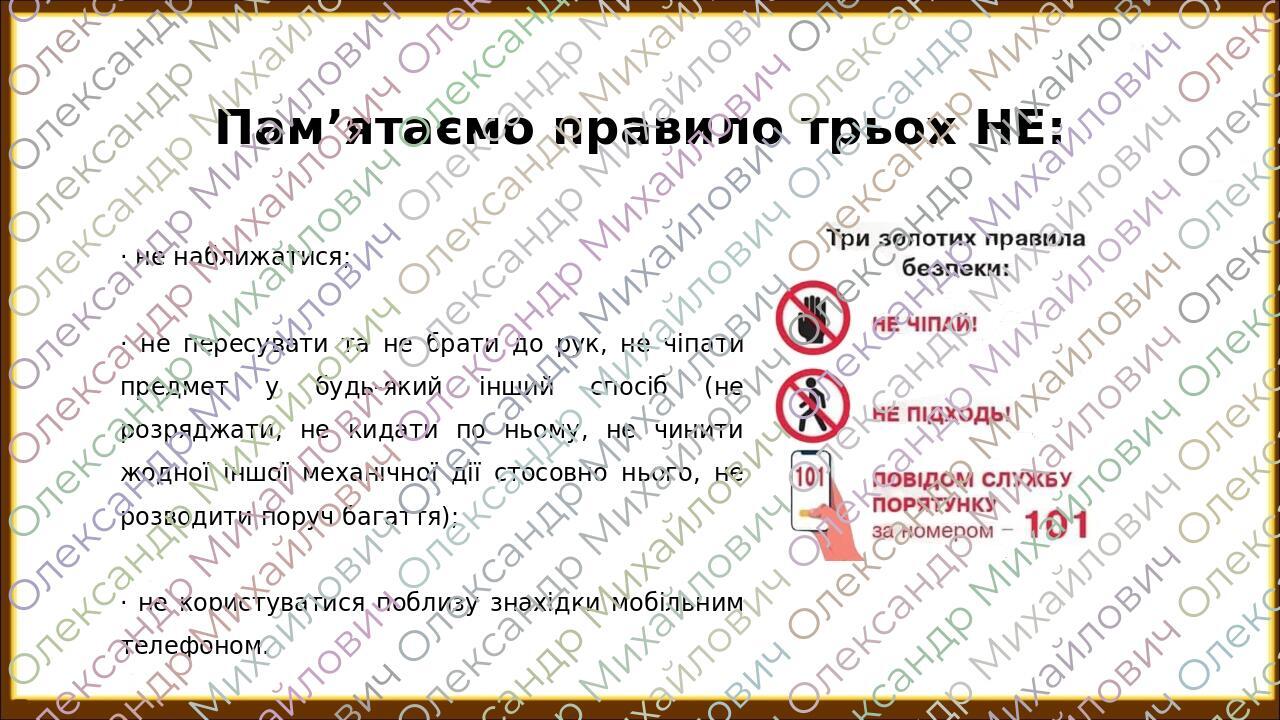 4 квітня Міжнародний день просвіти з мінної безпеки 2024 р Pptx та Mp4 формати