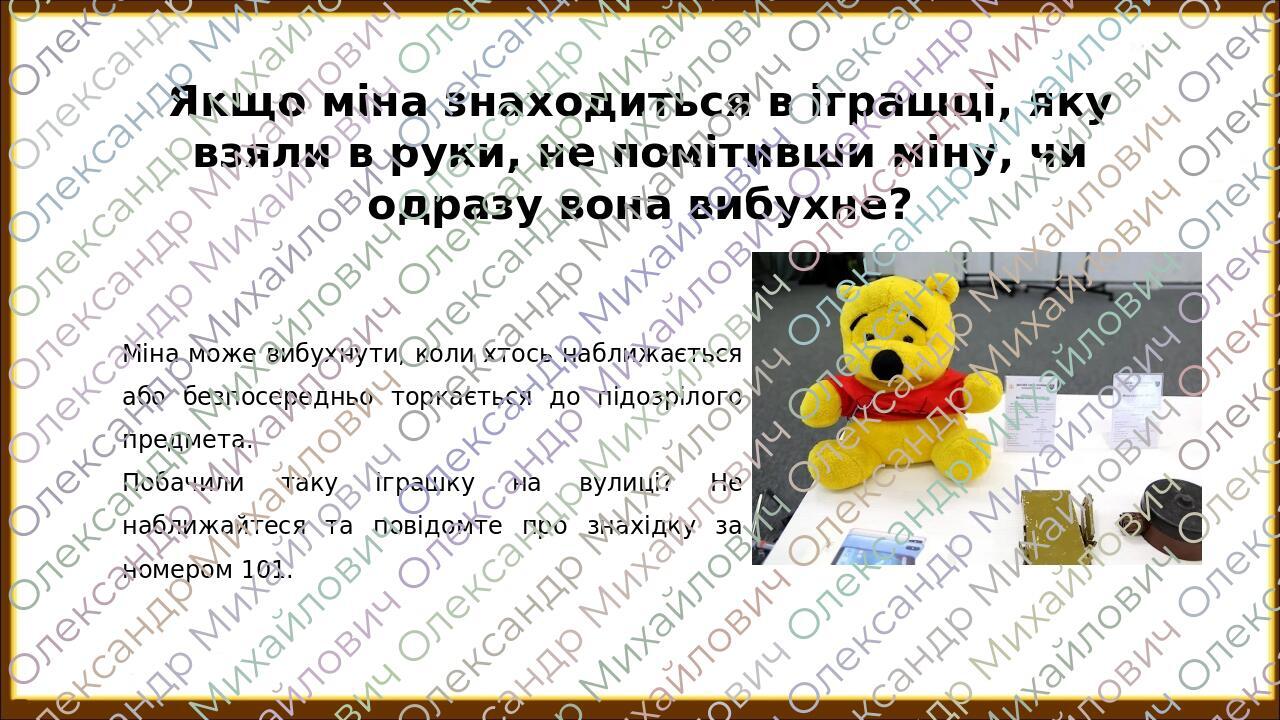 4 квітня Міжнародний день просвіти з мінної безпеки 2024 р Pptx та Mp4 формати