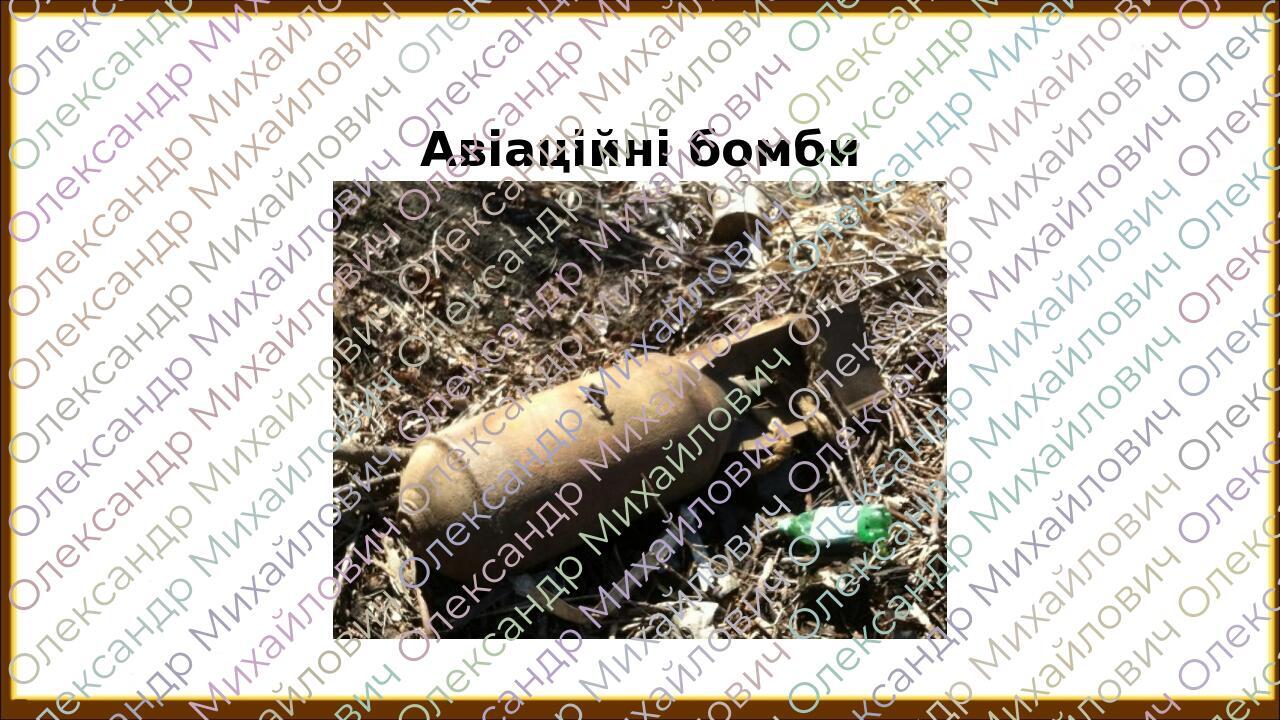 4 квітня Міжнародний день просвіти з мінної безпеки 2024 р Pptx та Mp4 формати