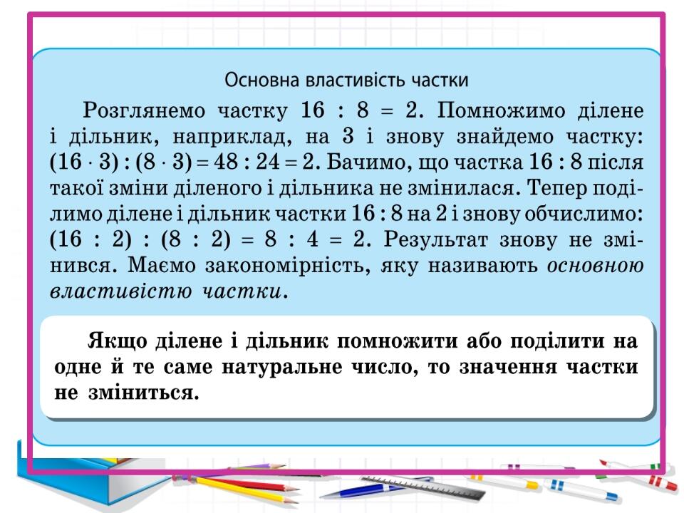 Презентація Ділення на десятковий дріб Математика