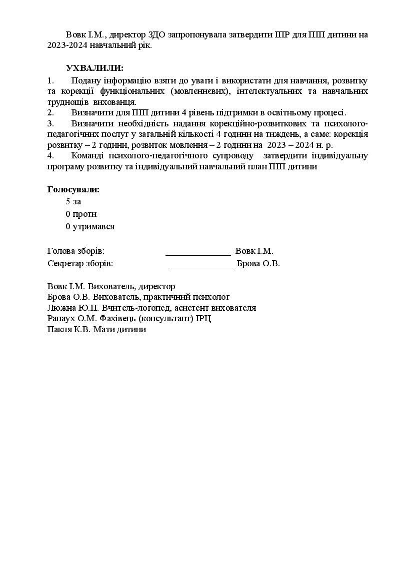 Протокол 1 4 рівень підтримки Різне