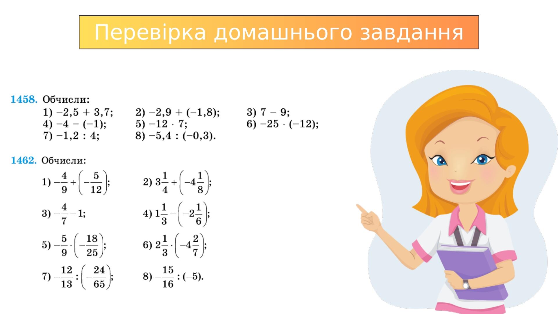 Розвязування вправ і задач на всі дії з раціональними числами 6 клас НУШ Презентація