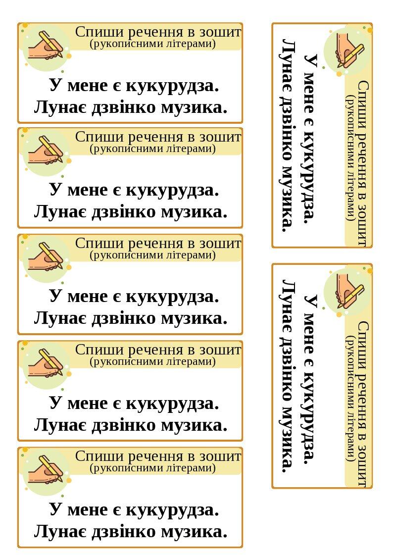 Картки для списування 1 клас НУШ