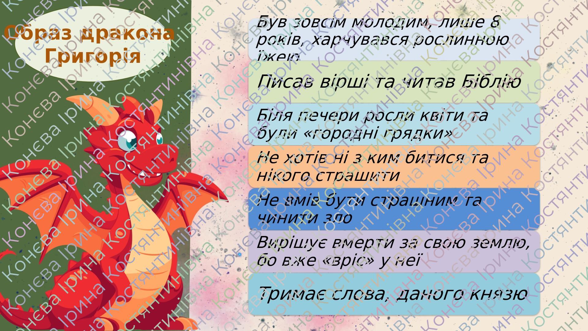 Юрій Винничук. «Місце для дракона». Підтекст твору, алегоричність ...