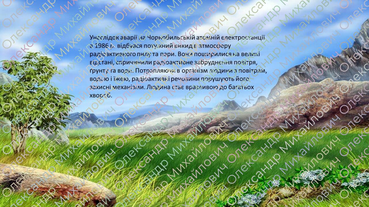 20 квітня Український день довкілля - 2024. | Презентація. Виховна робота