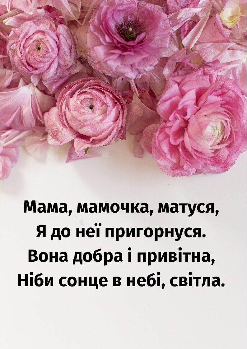 Вірші до дня матері Інші методичні матеріали Вірші