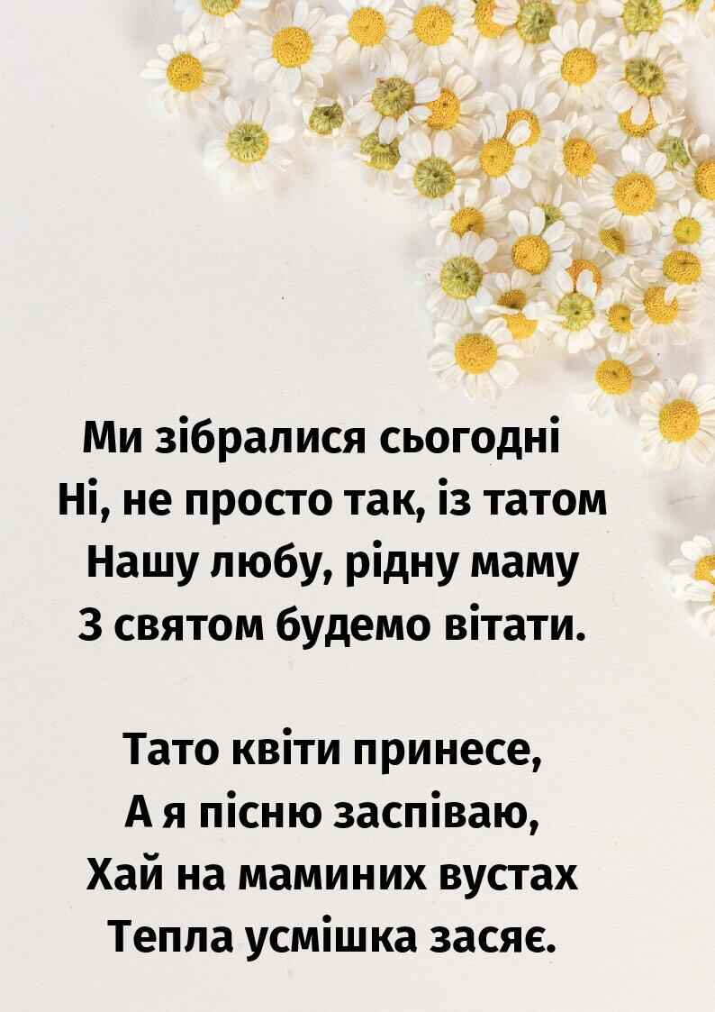 Вірші до дня матері Інші методичні матеріали Вірші