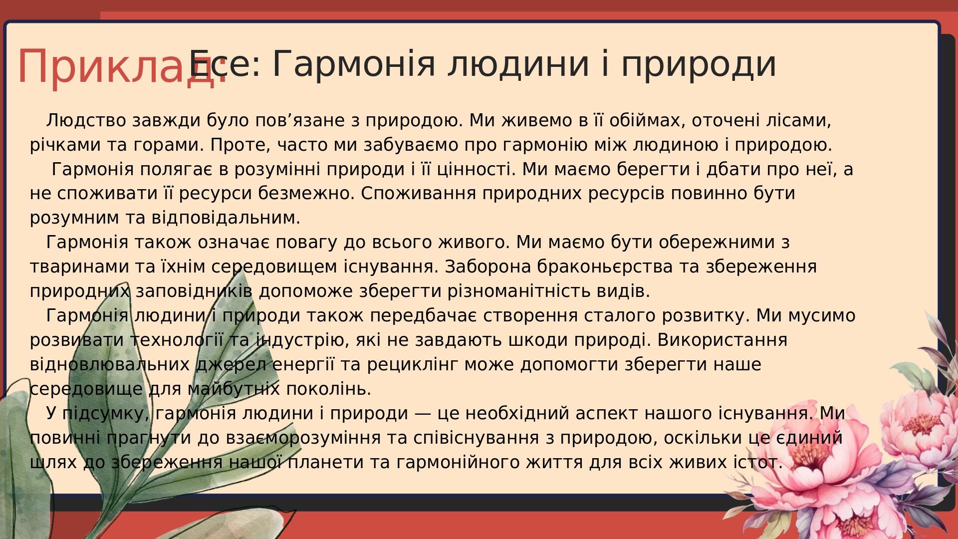6 НУШ Написання есе світоглядного змісту Презентація Українська мова
