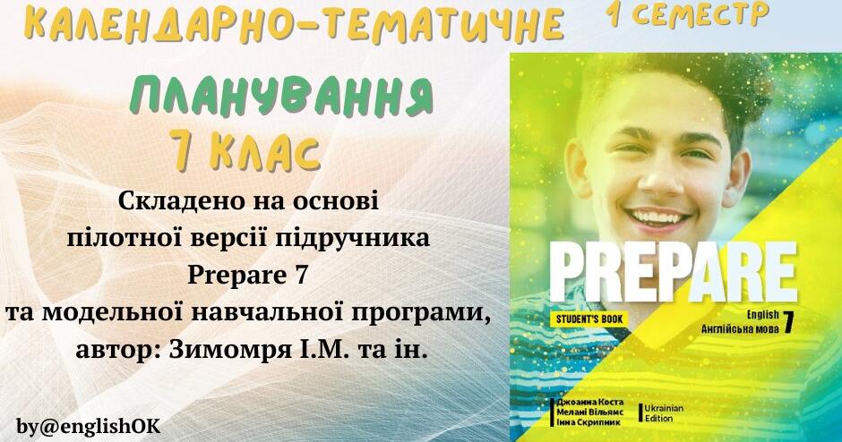 PREPARE 7. КТП 7 клас НУШ І семестр 3,5 год на тиждень | КТП ...