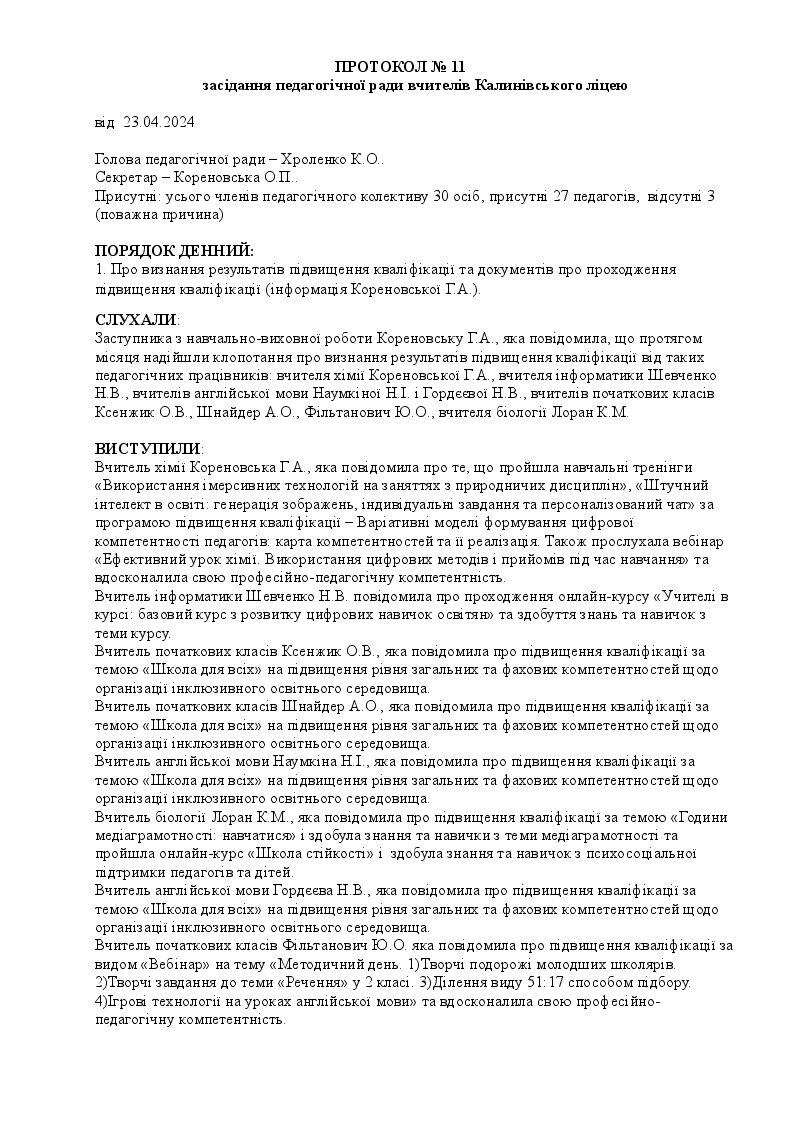 Зразок протоколу про визнання результатів підвищення кваліфікації ...