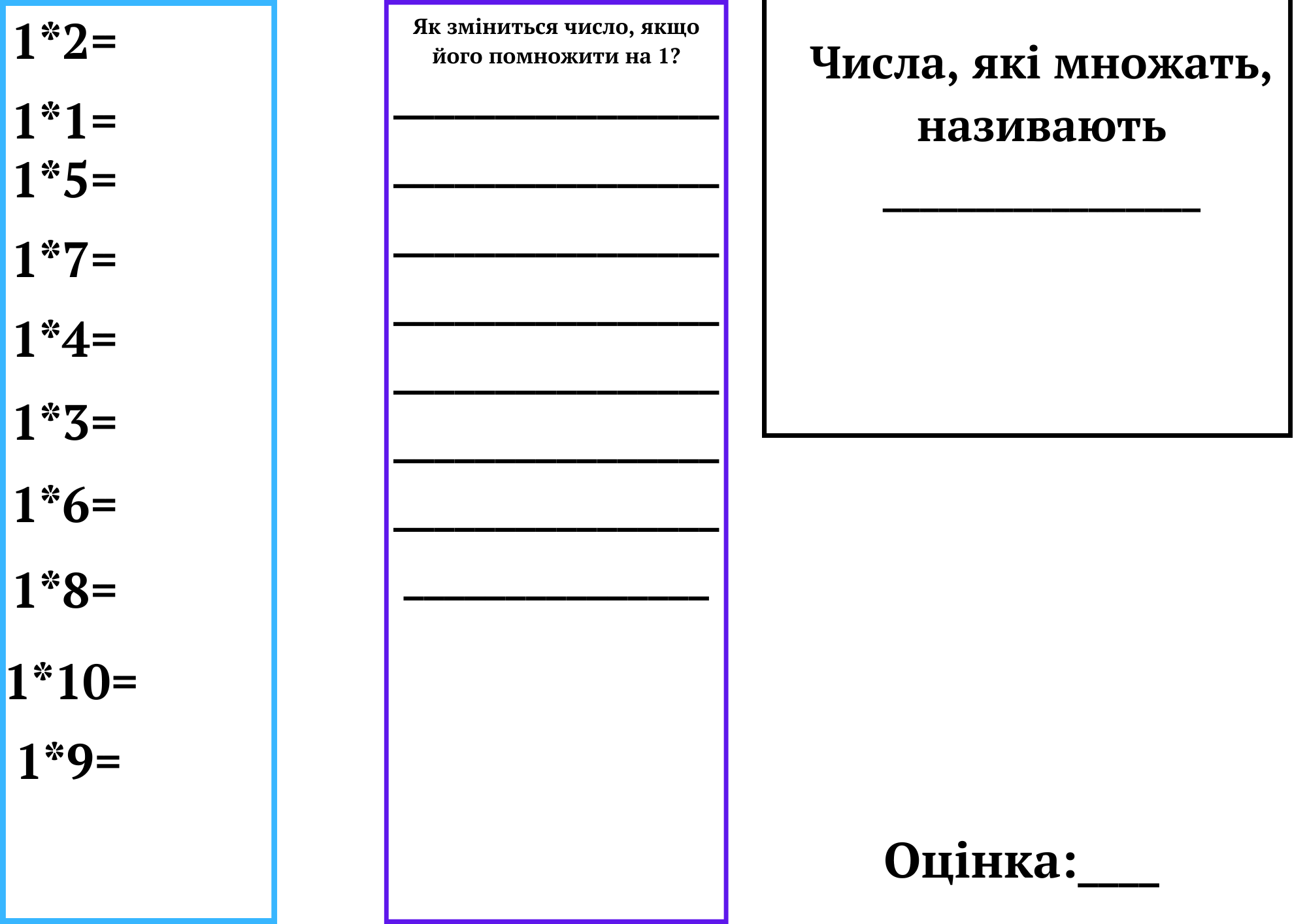 Картка з математики для 2 го класу на тему Таблиця множення на 1