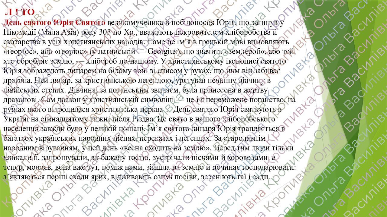 Презентація конспект з української літератури для 6 класу НУШ НАУКОВО