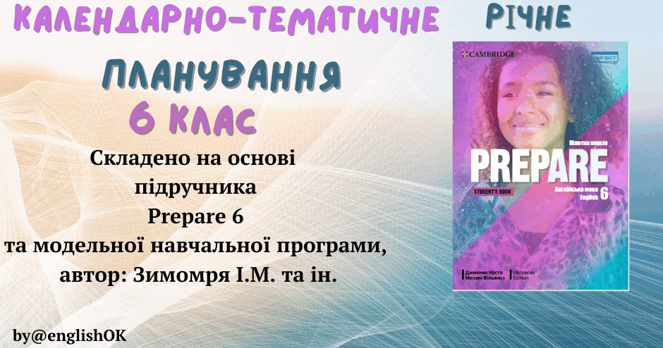 PREPARE 6. КТП 6 клас НУШ Річне 3,5 годин на тиждень | КТП. Англійська мова