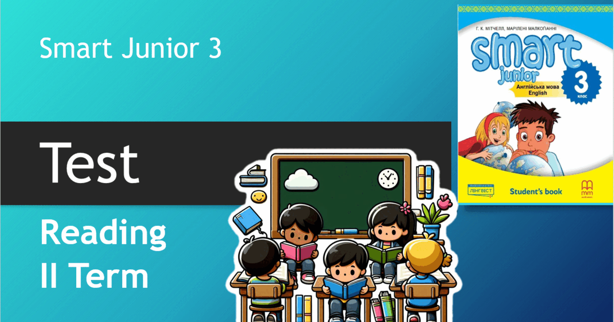 Form 3. Reading Test. Term II. | Тест на 9 запитань. Англійська мова