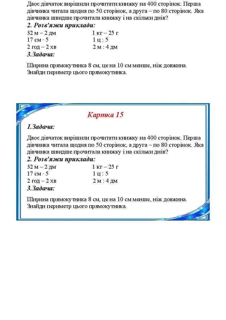Картки з математики 3 клас повторення за рік Інші методичні матеріали Математика