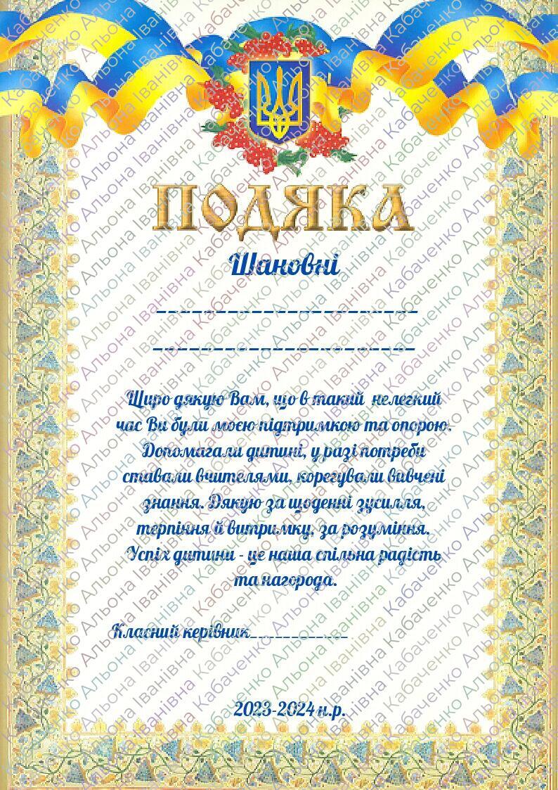Подяка батькам від класного керівника 7 варіантів🙂 | Інші методичні ...