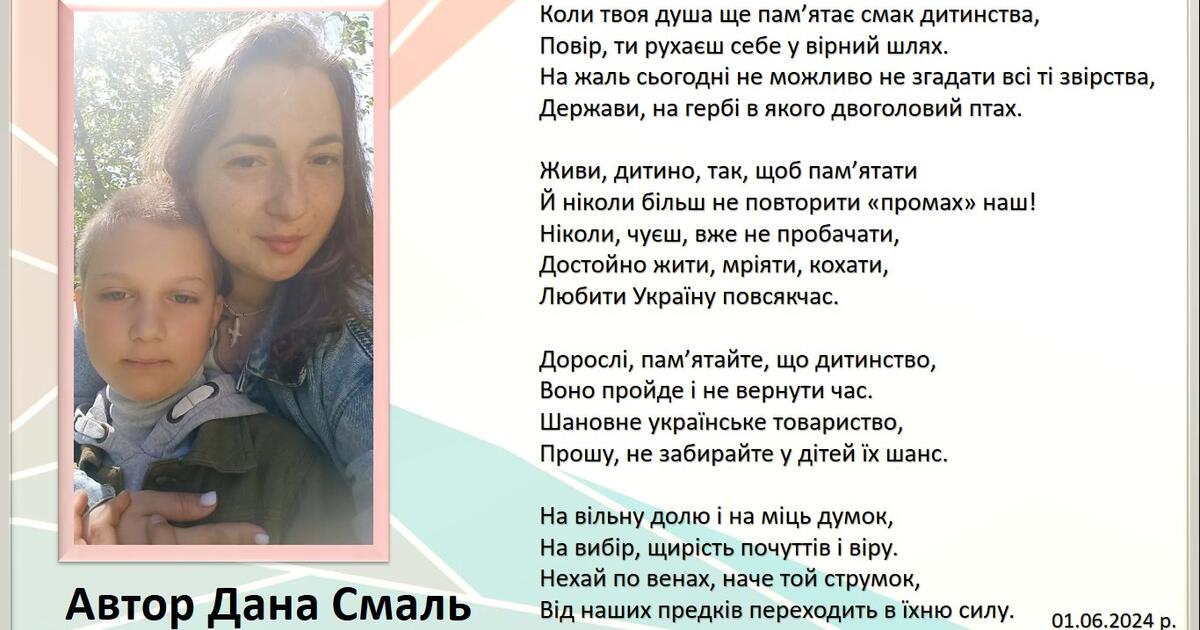 З днем захисту Дітей