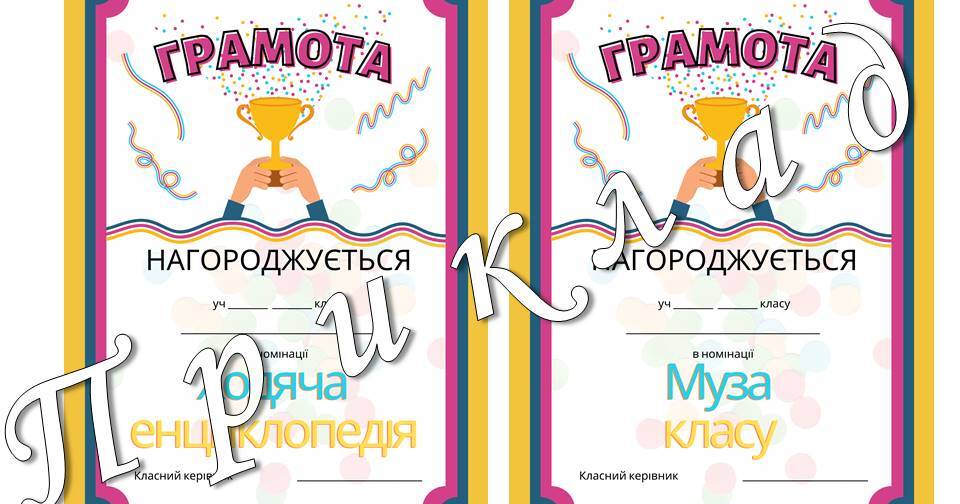 Жартівливі грамоти для учнів | Інші методичні матеріали. Різне