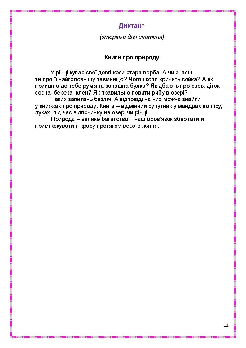 Всі діагностувальні роботи з української мови 4 клас Інші методичні матеріали Українська мова